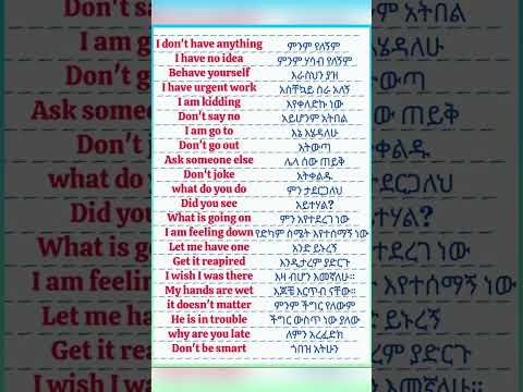 እንግሊዘኛን በአማረኛ መማር 60 | English in Amharic #shorts #english #amharic #amharicenglishhub #learnenglish