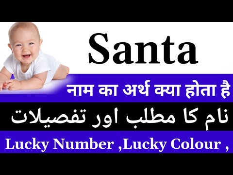 Santa Name Meaning In Hindi / Santa Naam Ka Matlab / Santa Naam Ki Rashi/ Santa Naam Ka Arth