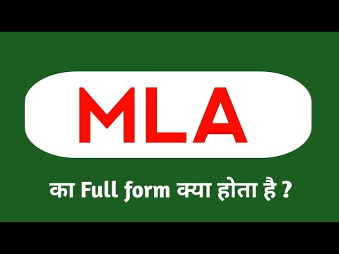 MLA का full form क्या होता है ? | MLA Full Form in Hindi | What is MLA?
