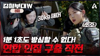 [影音] 241119 Channel A 鋼鐵部隊 W E08 - PTT評價