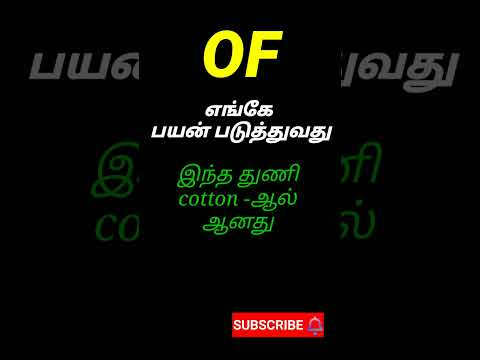 OF Use In English Grammar/Spoken English Through Tamil
