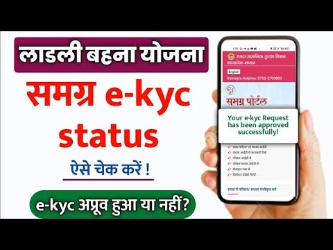 samagra id ekyc status kaise check kare | samagra kyc status | how to check samagra id update status