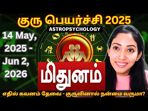 MITHUNAM GURU PEYARCHI 2025 - 2026 - AstroPsychology