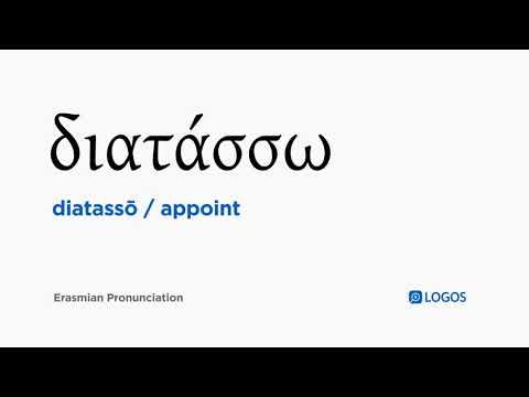 How to pronounce Diatassō in Biblical Greek - (διατάσσω / appoint)