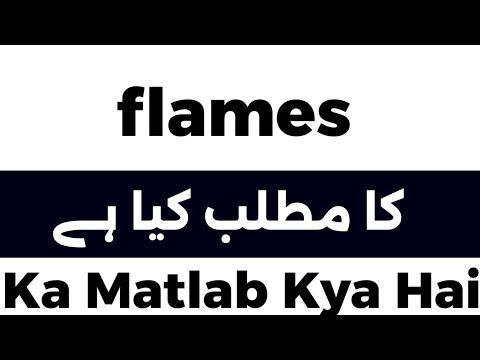 Flames Meaning In Urdu | Flames Meaning | Flames Ka Matlab Kya Hota Hai | Flames Urdu Meaning