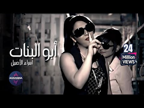 Esraa Al Aseel - Songs, Events and Music Stats | Viberate.com