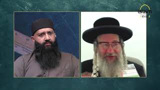 Rabbi Yisroel Dovid Weiss on Islam Channel - Neturei Karta International