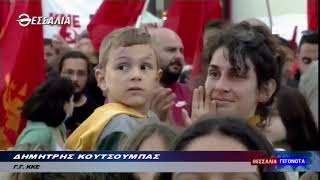 Θεσσαλία Γεγονότα | Θεσσαλία Τηλεόραση - thessaliatv.gr