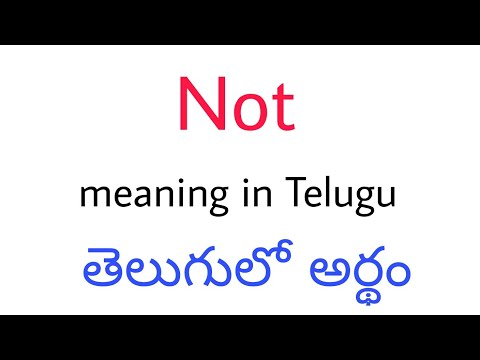 Not meaning in telugu || Not తెలుగులో అర్థం || Not telugu meaning || Not meaning