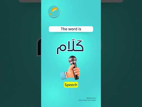 A word in #arabic when reversed, will give you another word! #subscribe #learnarabic #words