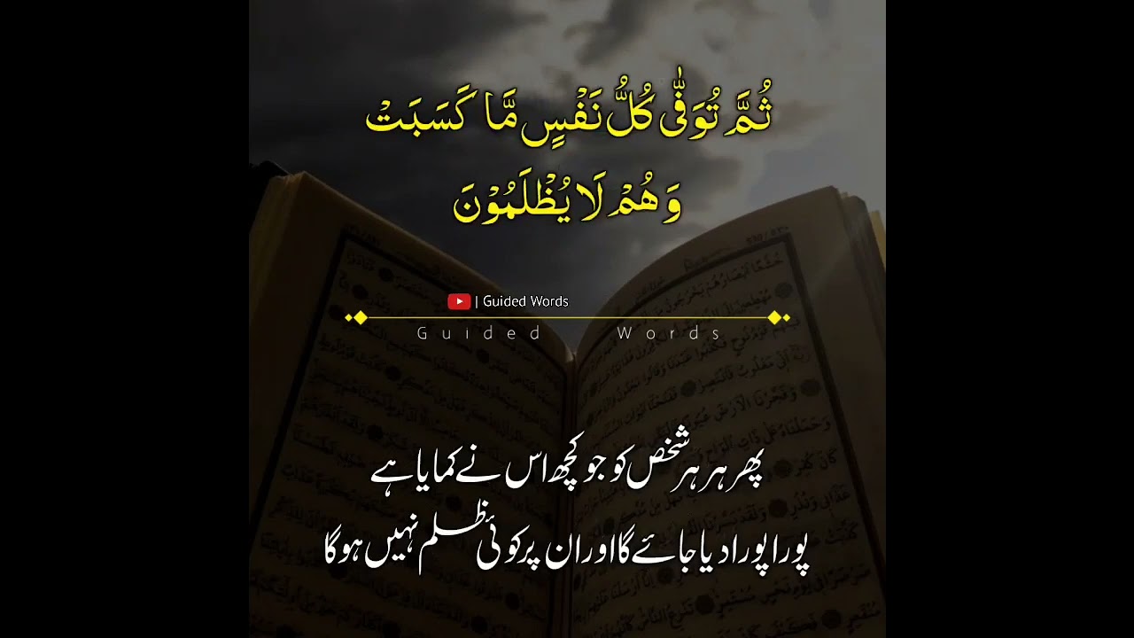 Sureh Baqrah Ayat 280 281 Beautiful Recitation of Quran With Urdu ...