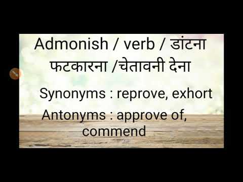 Admonish meaning in Hindi | Antonyms | Synonyms |