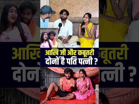 #lovemarriage #mausi #pyar #viralvideo #patipatni #bihar #love #reels#comadysorts #marraige #khesari