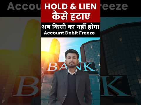 Bank Account Lien by Cyber Crime | Cyber Cell Hold Bank Account | Account Freeze Ho Jaye to Kya Kare