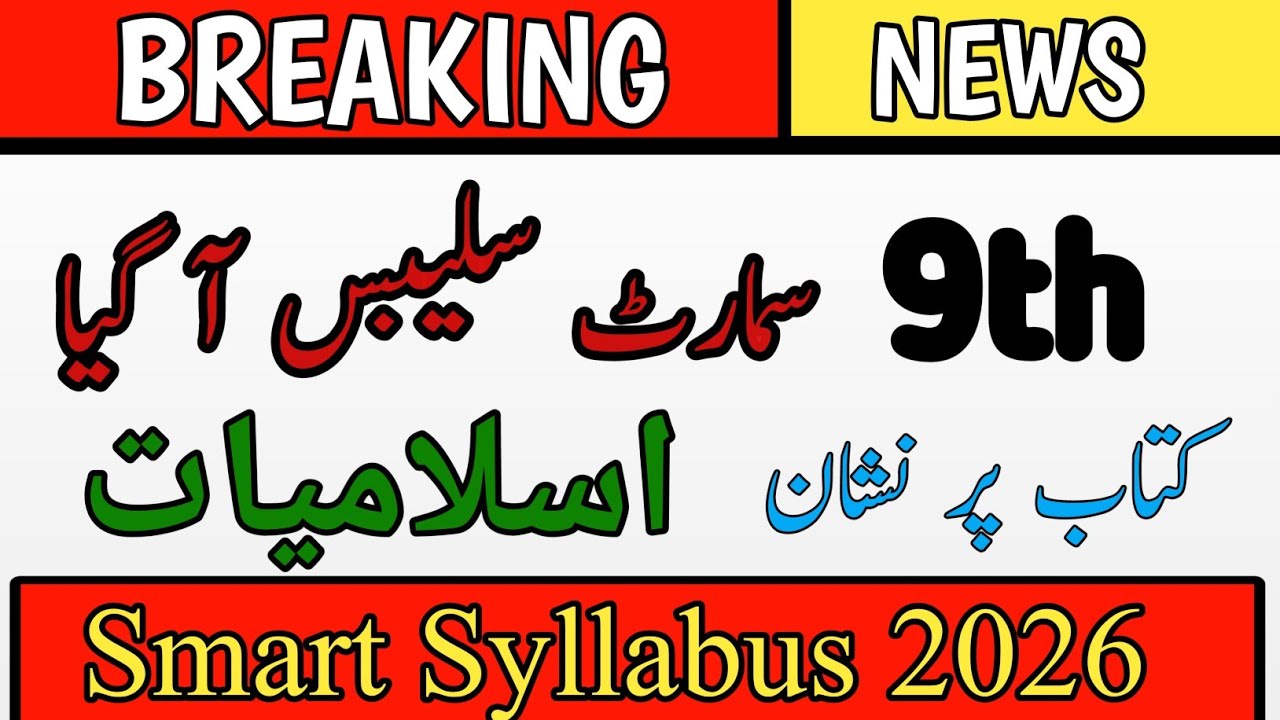9th Class Smart Syllabus Islamiat 2025-26 | Punjab Board Short Syllabus Islamiyat | 9th Islamiat