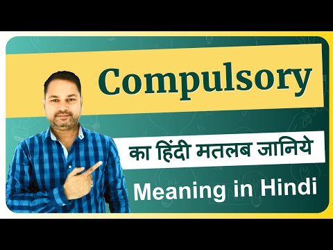 Compulsory meaning in Hindi | Compulsory ka matlab kya hota hai | Compulsory means and hindi word