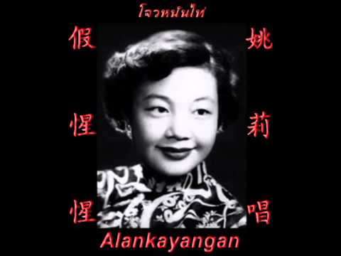 Cover submission: 假惺惺 by Yao Lee | SecondHandSongs