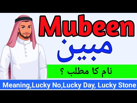 Mubeen Name Meaning In Urdu Boy Name مبین