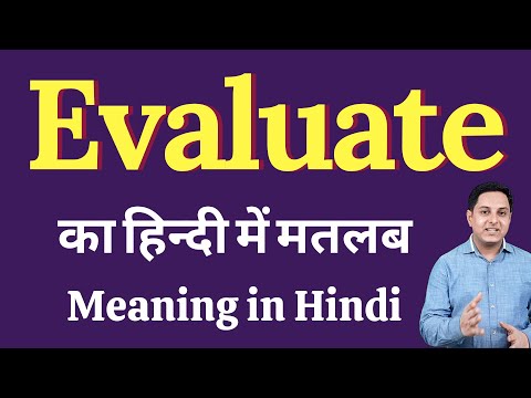 Evaluate meaning in Hindi | Evaluate का हिंदी में अर्थ | explained Evaluate in Hindi