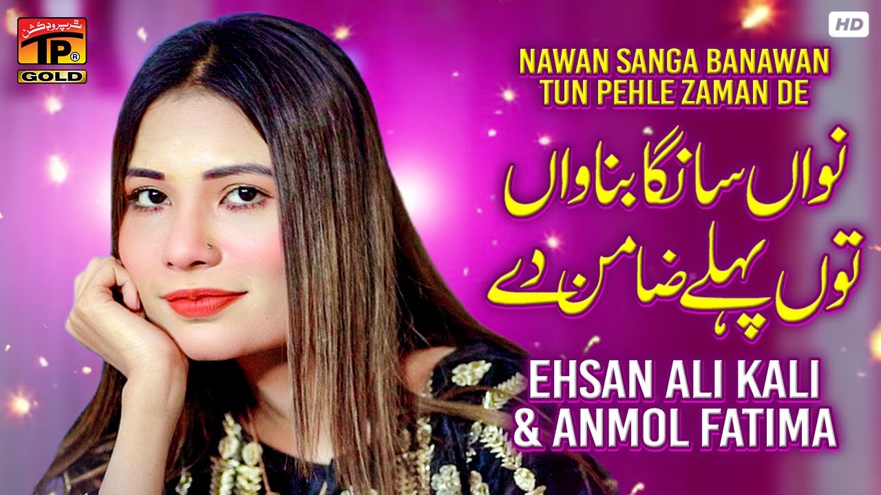 Nawan Sanga Banawan Tun Pehle Zaman De by Ehsan Ali from Pakistan | Popnable