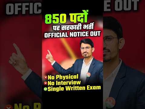 850 पदों पर सरकारी भर्ती // New Vacancy Update 2025 // New Govt Jobs Update 2025 // RS SIR