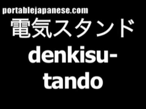 Japanese word for lamp is denkisu tando