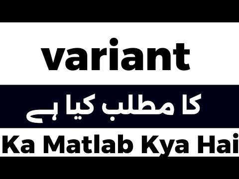 Variant Meaning In Urdu | Variant Meaning | Variant Ka Matlab Kya Hota Hai | Variant Urdu Meaning