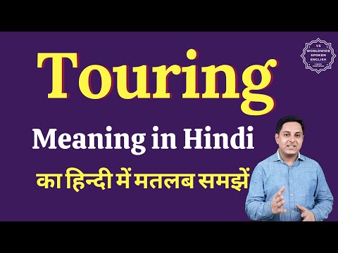 Touring meaning in Hindi | Touring ka matlab kya hota hai | English vocabulary words