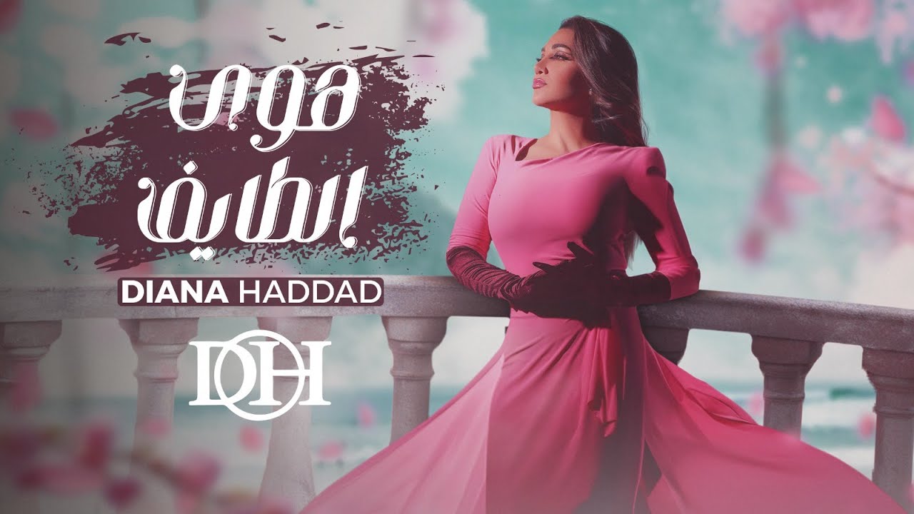 Lyrics & Translations of HAWA AL TAYEF by Diana Haddad | Popnable