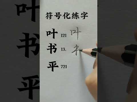 How to write chinese character. #mandarin #chineselanguage #intermediatechinese #languagelearning
