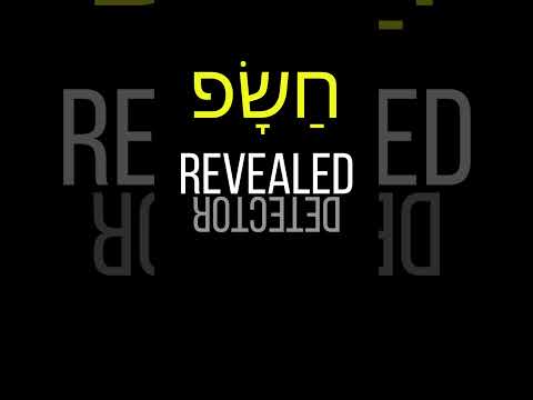 IT'S IN THE WORDS!#godsword #hebrewwords