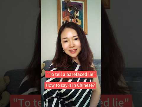 "To tell a barefaced lie" How to say it in Chinese? #learnchinese #freemandarinchinese #汉字之美
