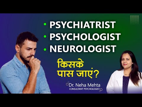 Difference between Neurologist- Psychologist- Psychiatrist Doctors (in Hindi)) - Dr. Neha Mehta