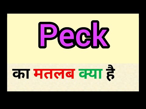 Peck meaning in hindi || peck ka matlab kya hota hai || word meaning english to hindi