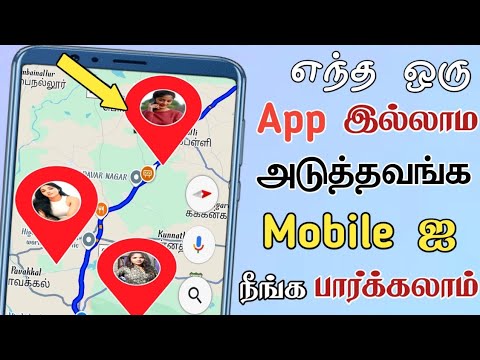 Mobile tracking location app tamil | Mobile Number location Tracker Tamil - Sk mobile tech central