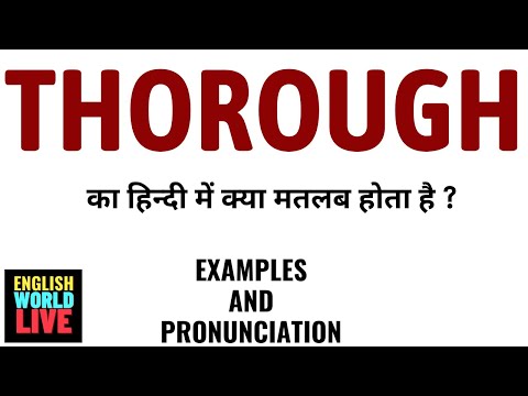 THOROUGH MEANING IN HINDI ? THOROUGH का हिन्दी में क्या मतलब होता है ? THOROUGH IN HINDI