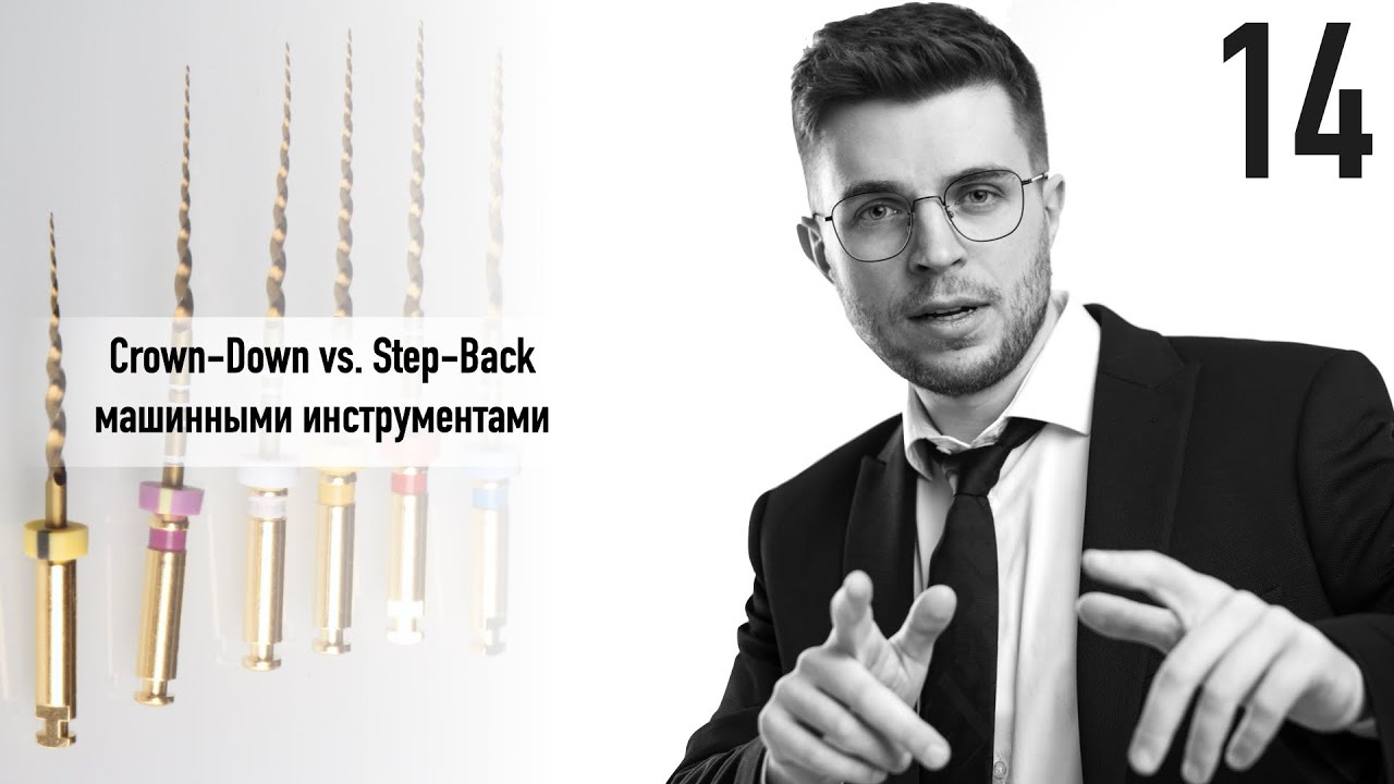 Crown-Down vs. Step-Back машинными инструментами - Терапия - Видео по ...