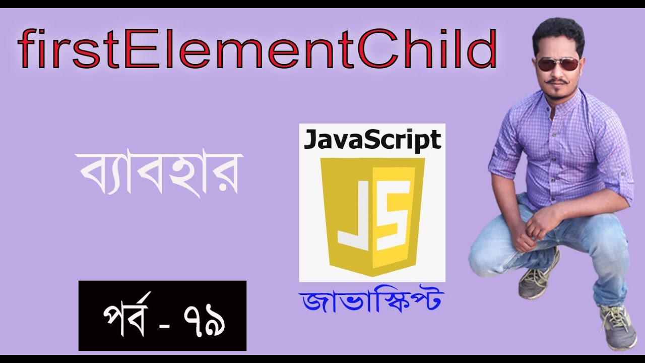 javascript bangla tutorial |  web design bangla tutorial full course | DOM in javascript part  79