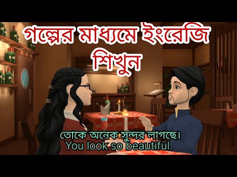 Bengali to English Conversation || Conversation between two friends || Spoken English.