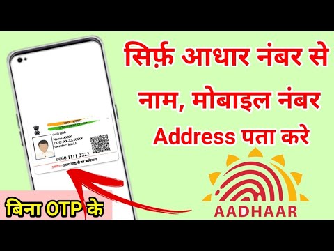 How to get Address from Aadhar Card number | Aadhar number se Address kaise nikale | 2022