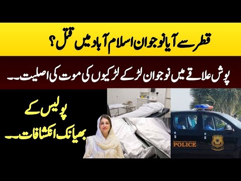 Islamabad’s Posh Area Facts