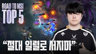 [잡담] 도파민 파티 | 2025 LCK MSI 대표 선발전 매드무비 - 인스티즈(instiz) T1 카테고리
