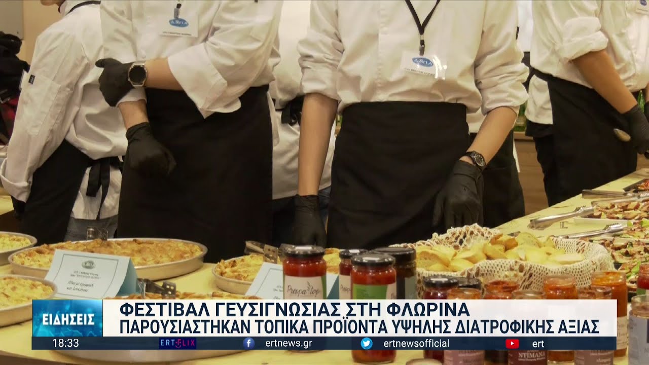 Kozanimedia: Φεστιβάλ Γευσιγνωσίας στη Φλώρινα-Από το ΕΒΕ και το ...
