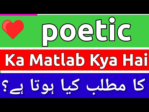 Poetic Meaning In Urdu | Poetic Ka Matlab Kya Hota Hai | Poetic Ka Meaning Kya Hai | Poetic Ka Matla