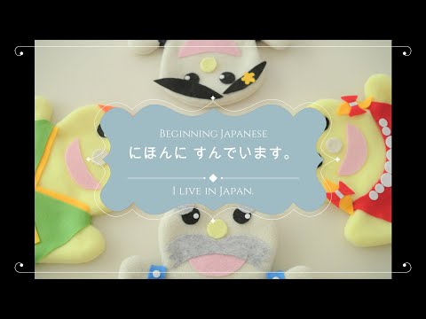 #7 You can say, "I live in Japan." in Japanese.