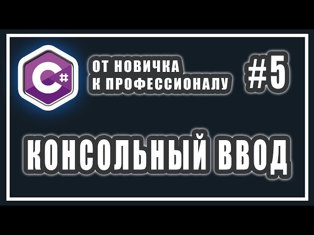 Understanding Console Input in C#: A Beginner's Guide | Galaxy.ai | Galaxy.ai