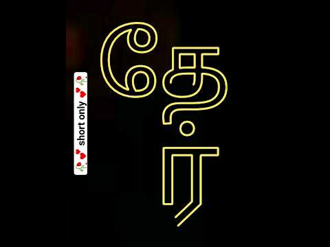 Tamil word "thear" | how to pronounce tamil words #shorts #trending #viral #tamil