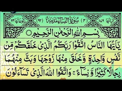 Surah An Nisaa Full Fazal Rahim Swati With Arabic HD سورة النسآء