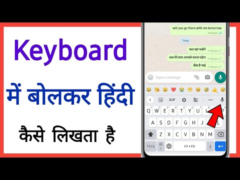 keyboard me bolkar hindi me kaise likhe || bolkar hindi me type kaise kare