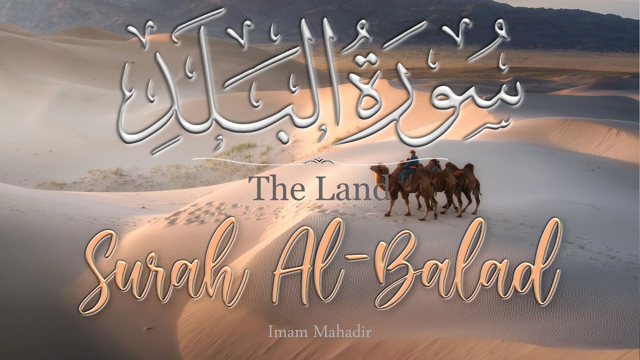 SURAH AL BALAD سورة البلد The Land Beautiful Quran Recitation